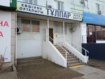 Tulpar (Musa Baımuhanov kóshesi No:3), mühürlerin ve pulların  Atırav'dan