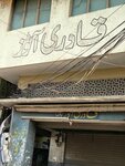 Qadri Autos (Province of Punjab, Rawalpindi, Satellite Town, B-Block), otomobil satış galerileri  Rawalpindi'den