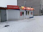 Товары в дорогу (ulitsa 7-go syezda Sovetov No:51), market  Kotlas'tan