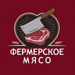 Фермерское Мясо (Vodonapornaya ulitsa No:36), kasap, şarküteri  Serpuhov'dan