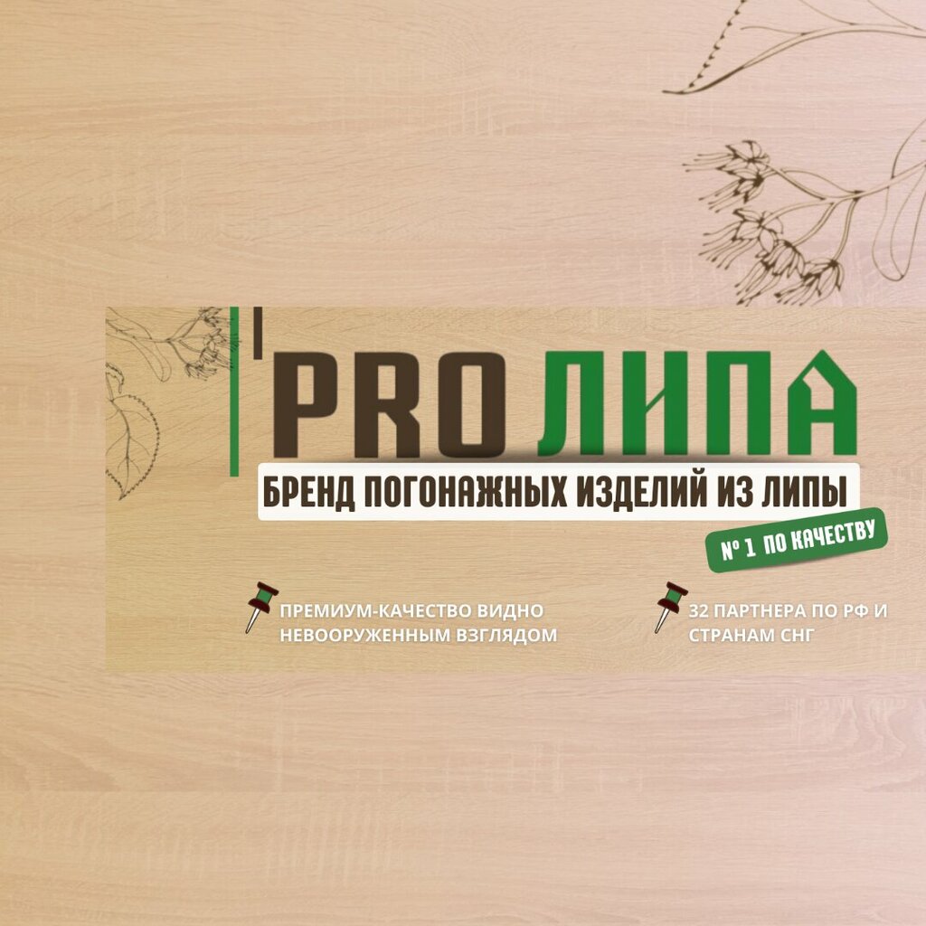 Kereste üretim ve satış şirketleri ProЛИПА, Izhevsk, foto