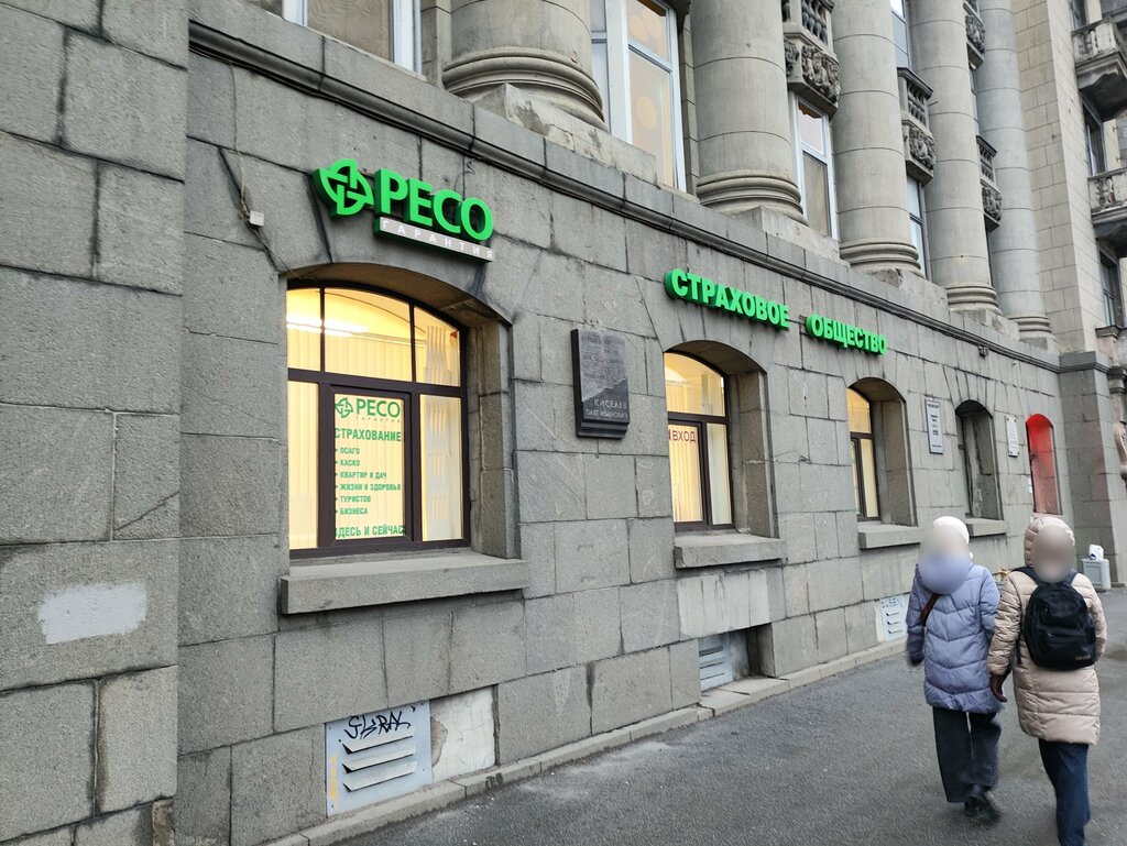 Sigorta şirketleri RESO-Garantiya, Saint‑Petersburg, foto