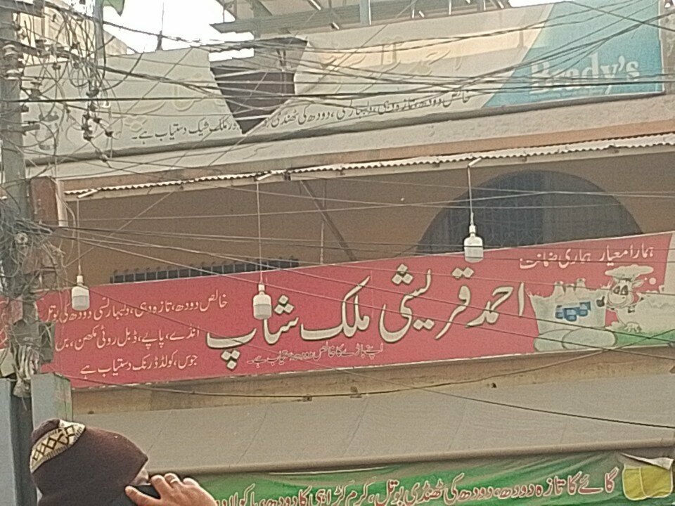 Süt ürünleri satış mağazaları Ahmed Qureshi, Karaçi, foto