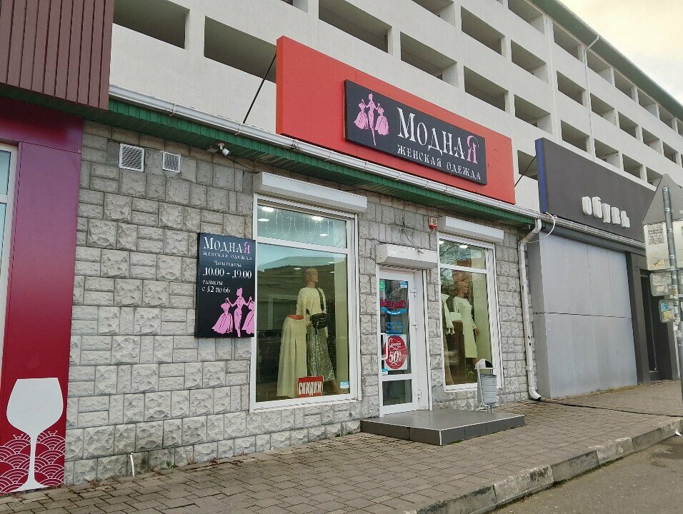 Giyim mağazası Модная, Novorossiysk, foto