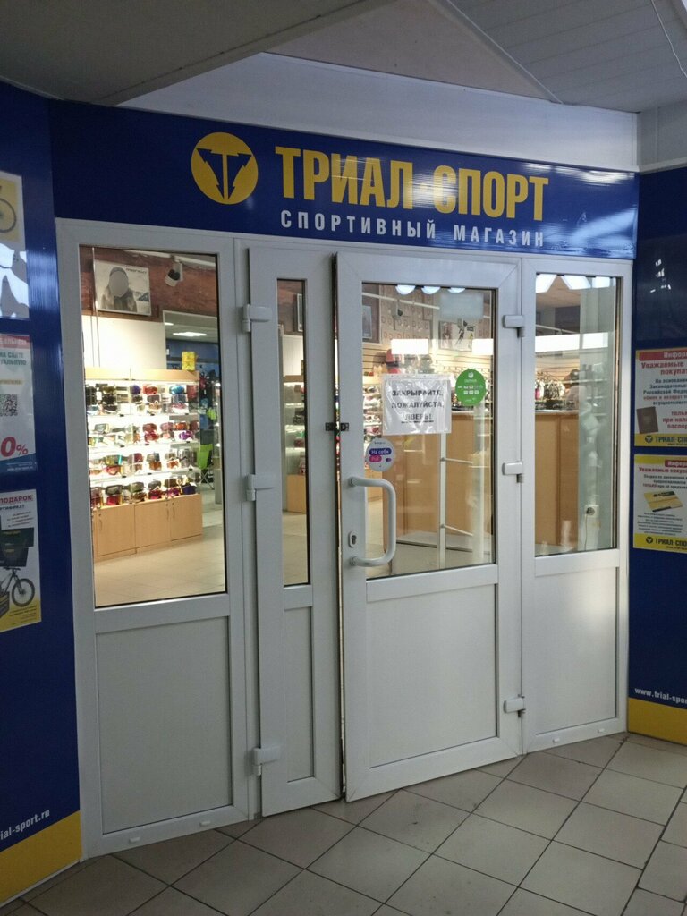 Spor mağazaları Trial-Sport, Abakan, foto