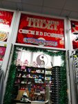 Tibet (Asset Naimanbayuly Street No:211), kozmetik ve parfümeri mağazaları  Semey'den
