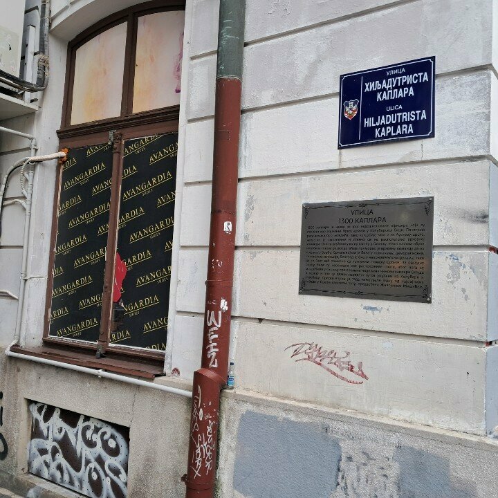 Müzeler ve sanat galerileri Spomen Ploča 1300 Kaplara, Belgrad, foto