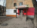 Эконом (ulitsa Zoi Kosmodemyanskoy No:10), market  Vladikavkaz'dan