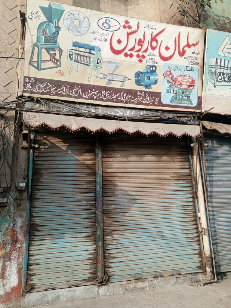 Alüminyum doğrama Salman corporation, Lahor, foto