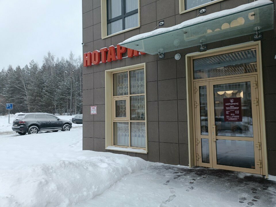 Noterler Нотариус Мауль О.А., Perm, foto