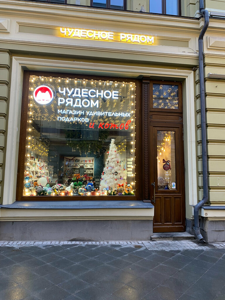 Hediyelik eşya mağazaları Чудесное рядом, Moskova, foto