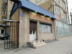 Гастроном (General Omarova Street No:37, Makhachkala), market  Makhachkala'dan