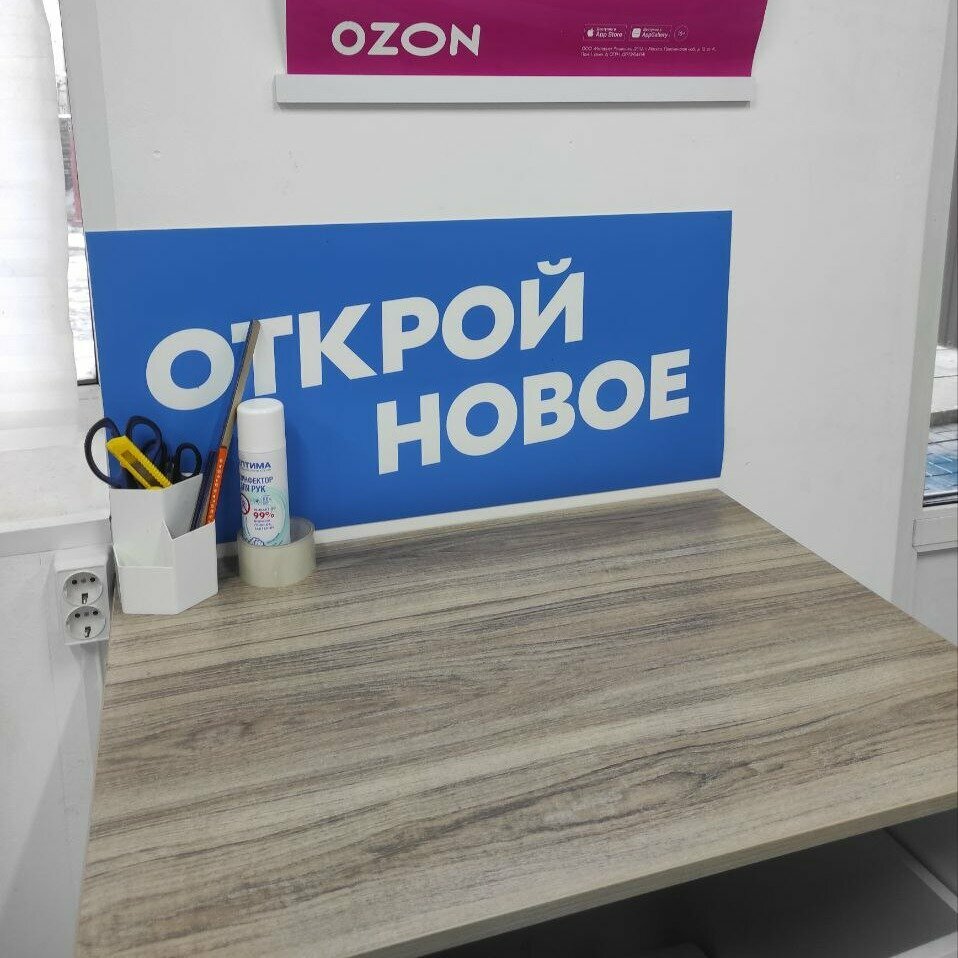 Teslimat noktası Ozon, Volsk, foto
