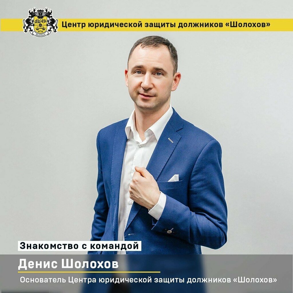 Gerçek kişilerin iflası Юридический центр Шолохов, Petrozavodsk, foto