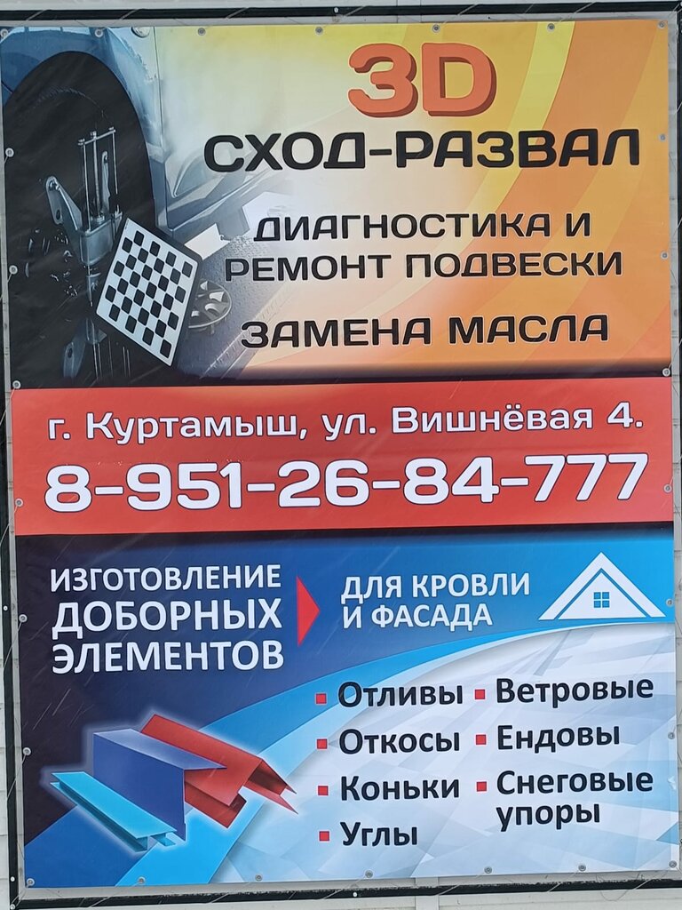 Otomobil servisi 3D Сход-Развал, Kurtamyş, foto