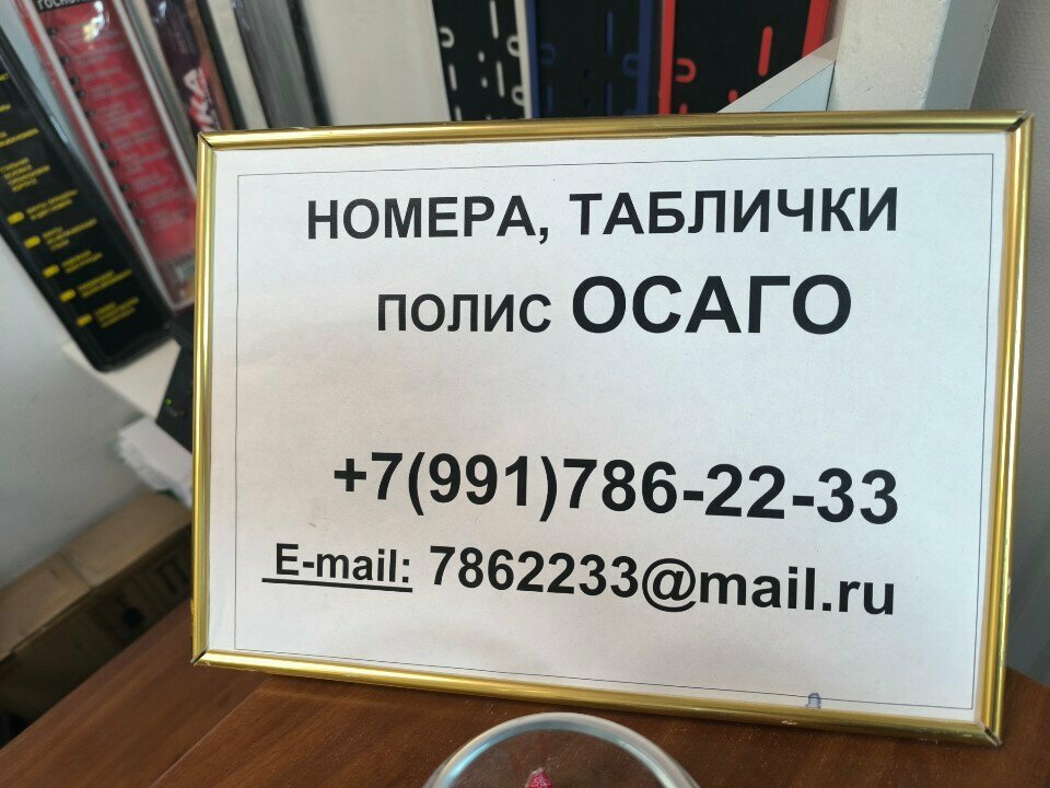 Plaka üretimi Номера, таблички для авто, Moskova, foto