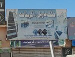 Khatak (No:SB2, Gulzar E Hijri Scheme 33, Quetta Town), seramik fayans  Karaçi'den