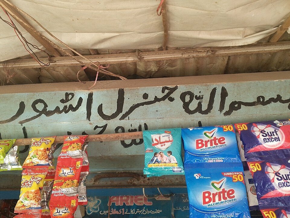 Büyük mağazalar Bismillah General Store, Karaçi, foto