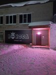 Борода (ulitsa Volodarskogo No:10), bar  Solvyçegodsk'tan