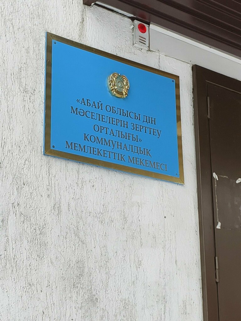 Devlet kurumları ve bakanlıklar Abay Region Religious Issues Research Center, Semey, foto