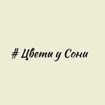 Цветы у Сони (prospekt Stroiteley No:30/1, Zelenodolsk), çiçekçiler  Zelenodolsk'tan (Yeşel Üzen'den)