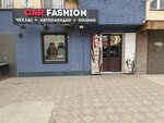 Car Fashion (Abdulhakima Ismailova Street No:40), oto aksesuarları  Makhachkala'dan