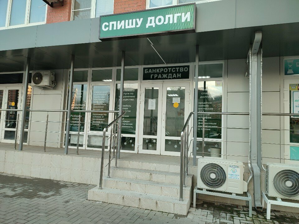 Hukuk büroları Спишу долги, Krasnodar, foto