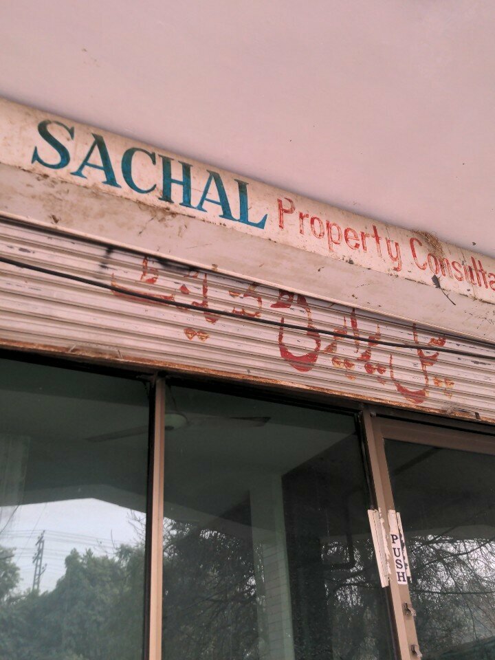 Emlak ofisi Sachal property consultant, Lahor, foto