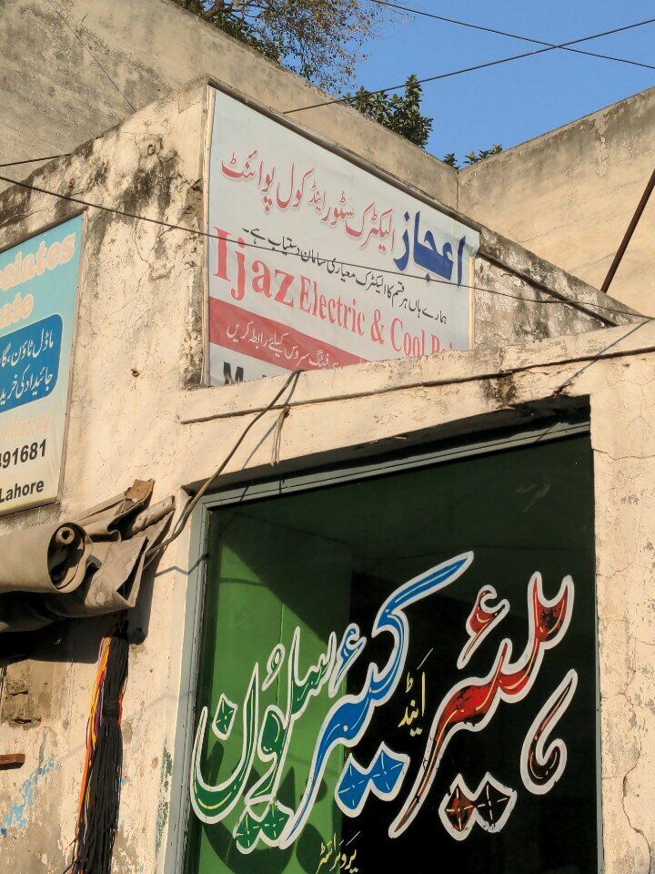 Elektrikli cihazların tamiri Ijaz electric and cool point, Lahor, foto