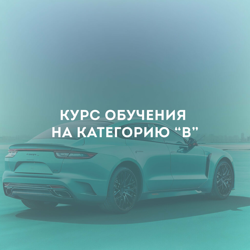 Sürücü kursları Элит, Arhangelsk, foto