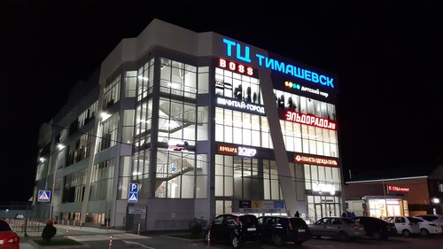 Alışveriş merkezleri Timashevsk Store, Timaşovsk, foto