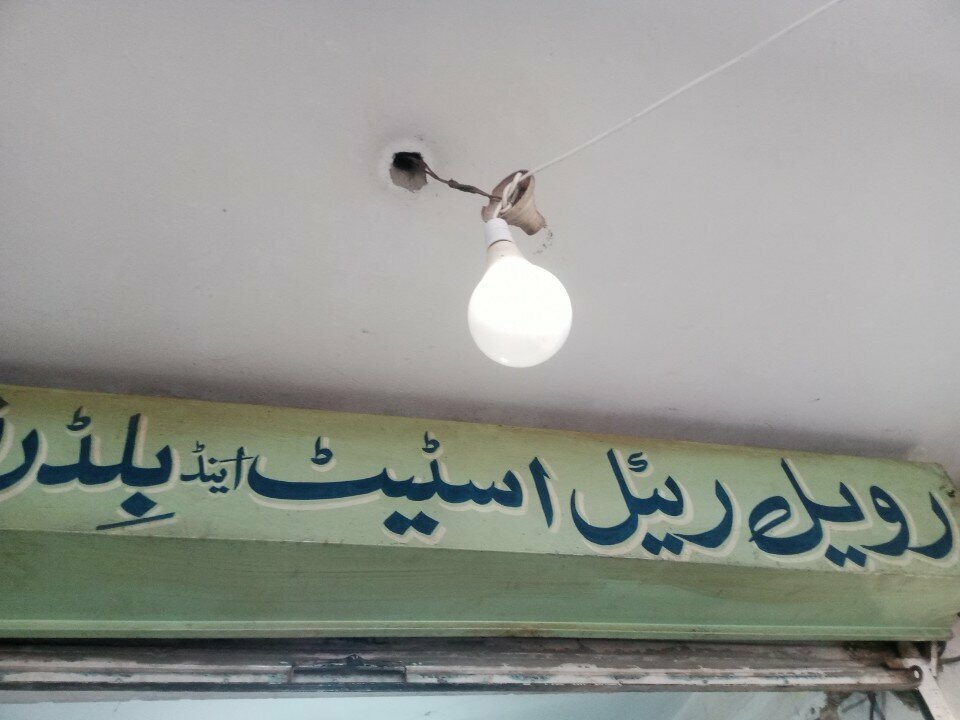 Emlak ofisi Royal real estate And builders, Rawalpindi, foto