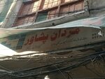 Mardan Pishawar Goods Transport Company (Hamilton Road No:718, Chungi Number 4), lojistik firmaları  Rawalpindi'den