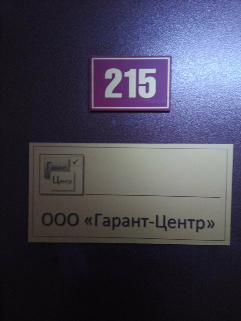 Hukuk büroları Garant-Tsentr, Vladimir, foto