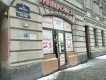Продукты (Marata Street No:70А-70Б), market  Saint‑Petersburg'dan