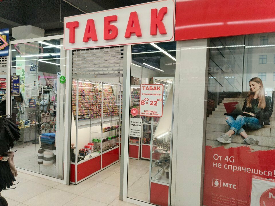 Tütün, sigara mağazaları Табачная лавка, Kemerovo, foto