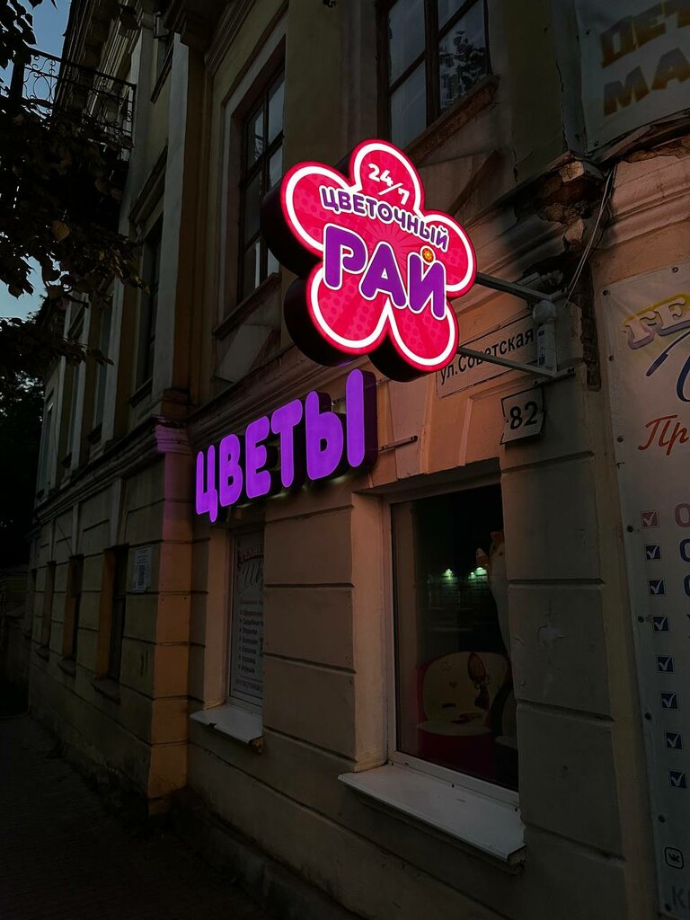 Çiçekçiler Цветочный Рай, Slobodskoy, foto