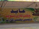 Abid chicken corn soup (Province of Punjab, Rawalpindi, Marir, Benazir Bhutto Road), kanatlı hayvan ürünleri ve yumurta  Rawalpindi'den