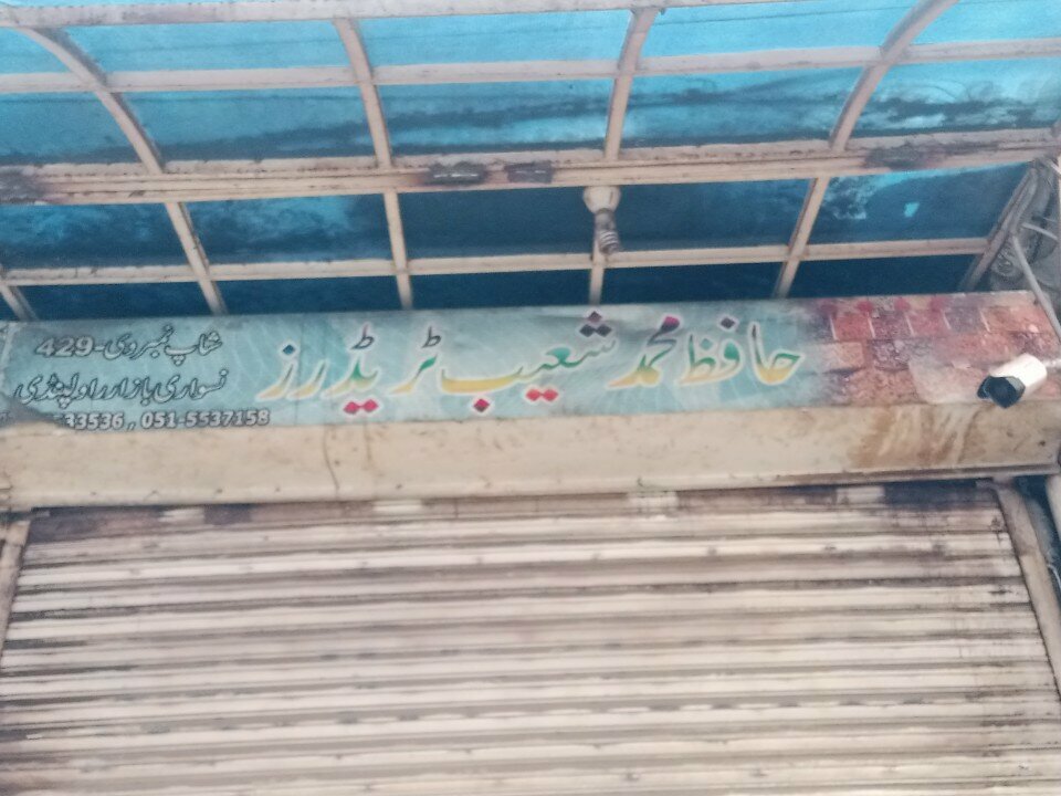 Kuruyemiş, atıştırmalık, kuru meyve Hafiz Muhammad shoiab traders, Rawalpindi, foto