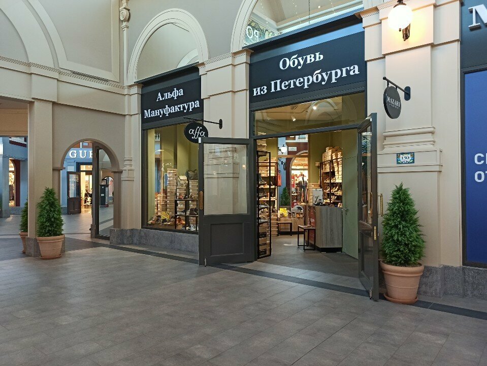 Ayakkabı mağazaları Альфа Мануфактура, Saint‑Petersburg ve Leningradskaya oblastı, foto