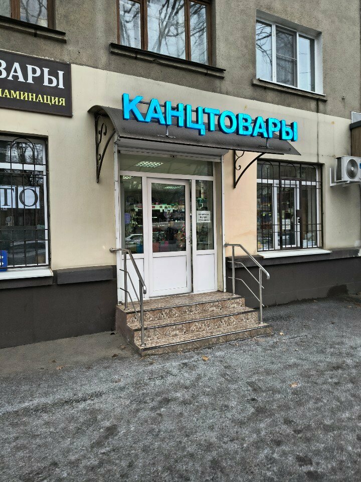 Kırtasiyeler Канцтовары, Vladikavkaz, foto
