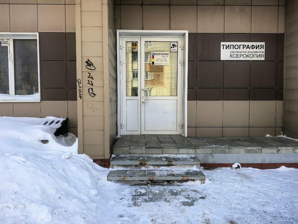 Matbaalar Typography Berdsk, Berdsk, foto