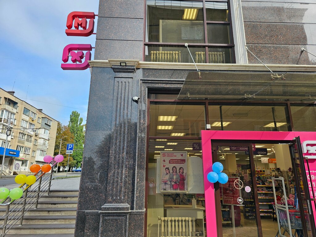 Kozmetik ve parfümeri mağazaları M. Kosmetik, Pyatigorsk, foto