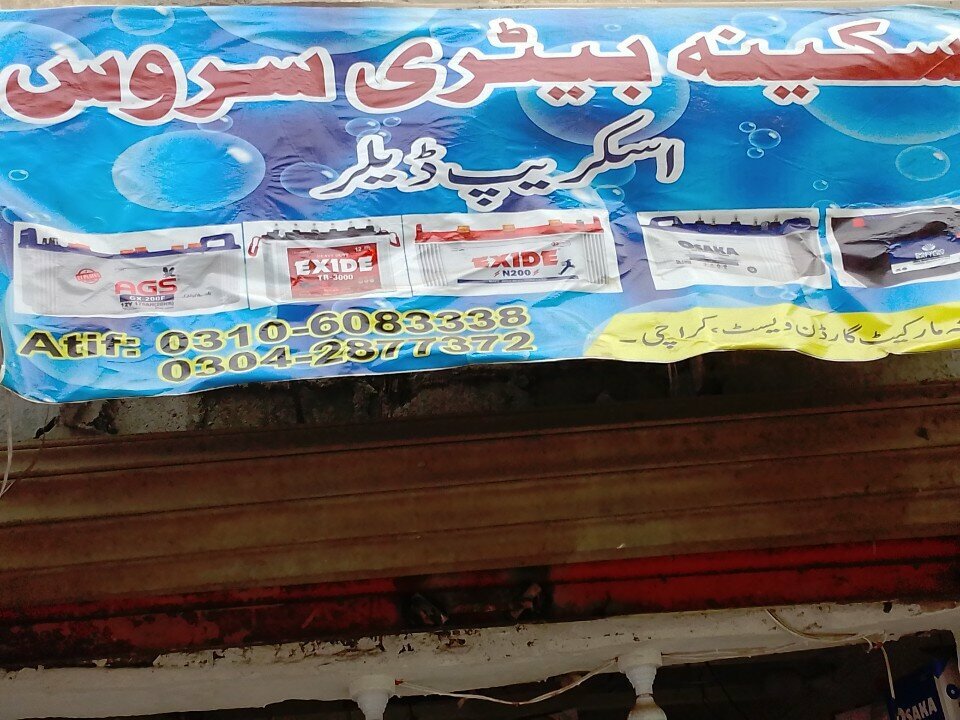 Akümülatör ve şarj cihazları Sakina, Karaçi, foto