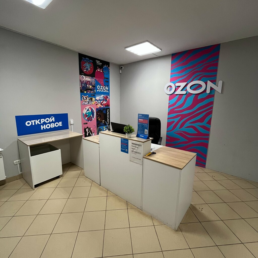 Teslimat noktası Ozon, Arzamas, foto