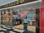 Табакофф (Salmyshskaya street No:71), tütün, sigara mağazaları  Orenburg'dan