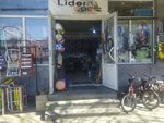 Lider Toys (Hovhannes Tumanyan Street No:8Դ/3), çocuk oyunları ve oyuncakları  Vanadzor'dan