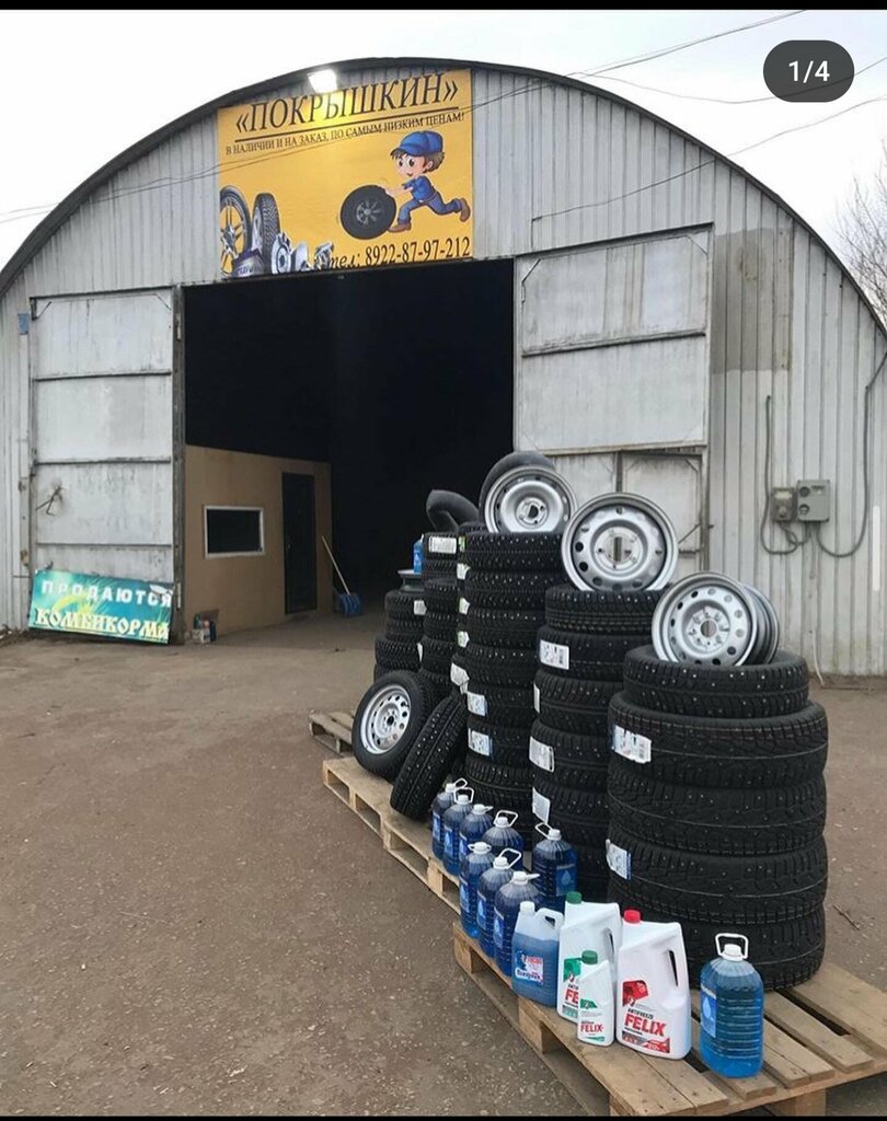 Oto lastik tamiri Шины диски, Soroçinsk, foto