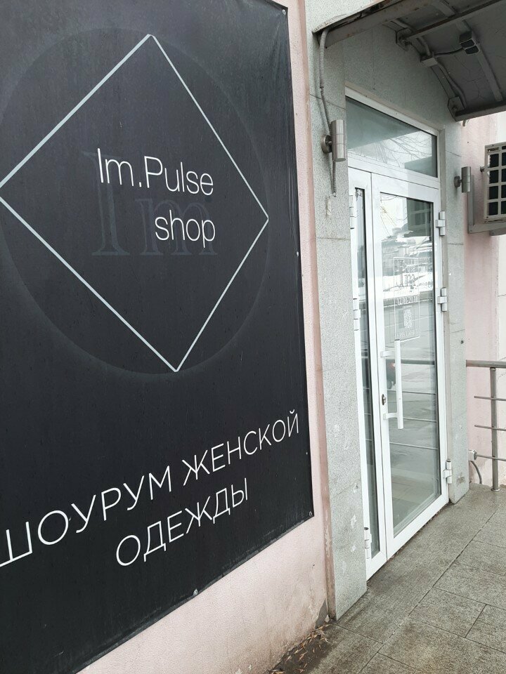Giyim mağazası Im. Pulse. shop, Ufa, foto
