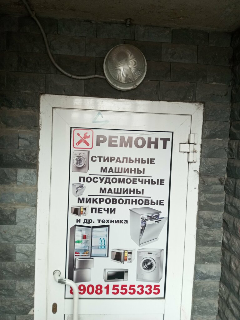 Beyaz eşya servisleri Ремонт бытовой техники, Nijni Novgorod, foto